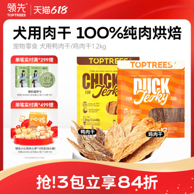 领先犬用鸡鸭肉干60g尝鲜装