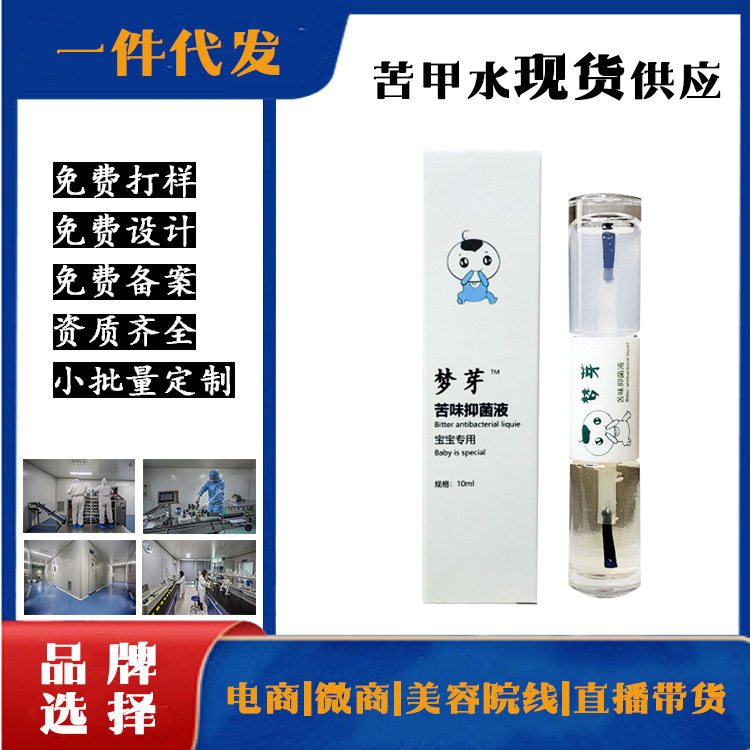 一件 苦甲水现货供应 现货婴儿防吃手宝宝戒咬手指苦甲水