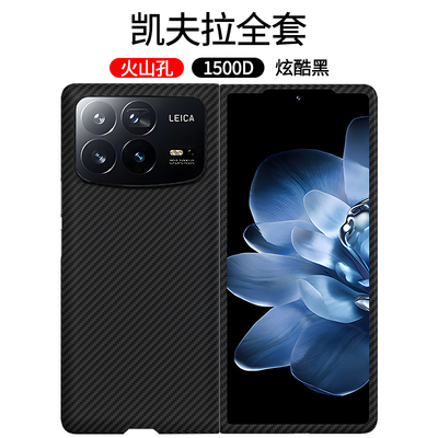 适用小米mixfold4/3凯夫拉手机壳