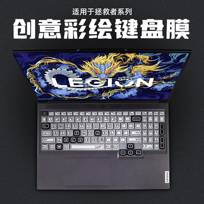 适用于联想拯救者y9000p保护膜