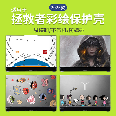 适用于2025款拯救者y9000p保护壳