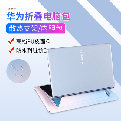 适用华为MateBookFold折叠电脑包