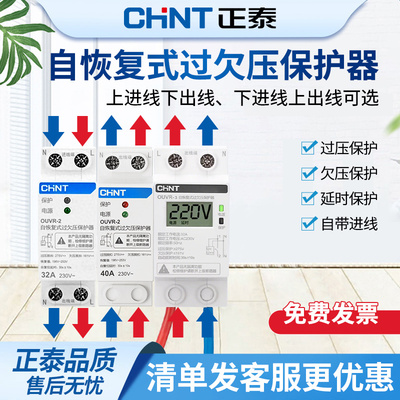 正泰自复式过欠压保护器
