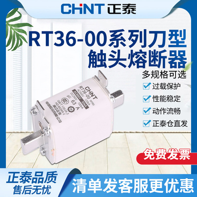 正泰熔断器RT36-00(NT00)6A-160A
