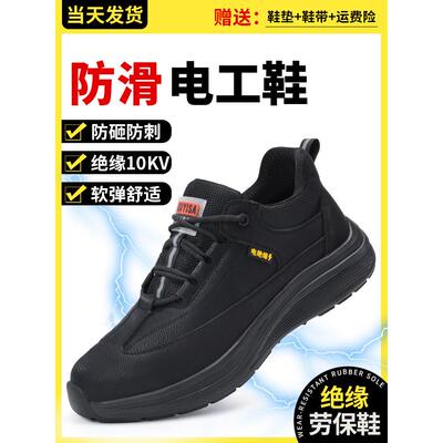 劳保鞋男款安全电工绝缘10kv防滑耐磨冬季加绒防砸防刺穿2025新款