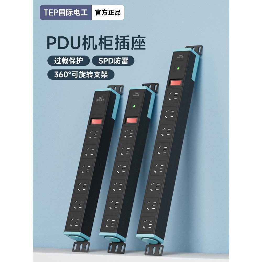 国际电工pdu机柜插座机房排插电源多孔电竞插线板防雷工业插线排
