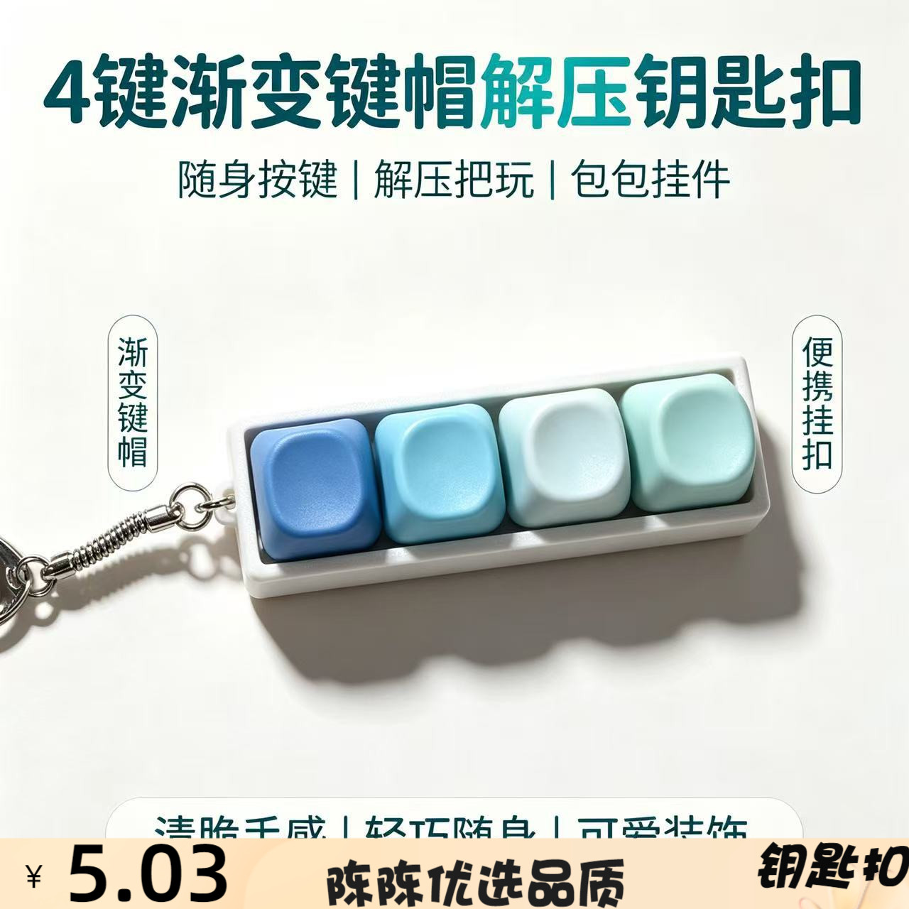 跨境下沉解压按键捏捏乐钥匙扣挂件创意儿童解闷玩具发泄减压神器