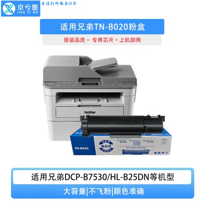 适用兄弟b020粉盒 兄弟b7500d打印机硒鼓墨盒B2050墨粉盒