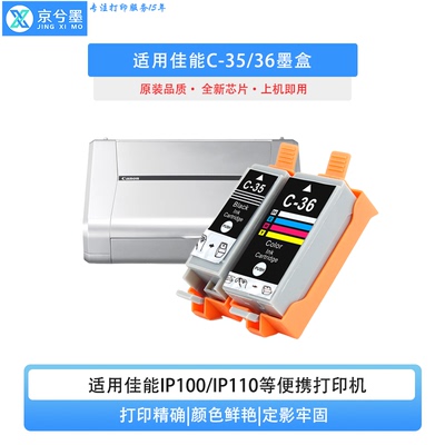 便携式打印机PGI-35墨盒