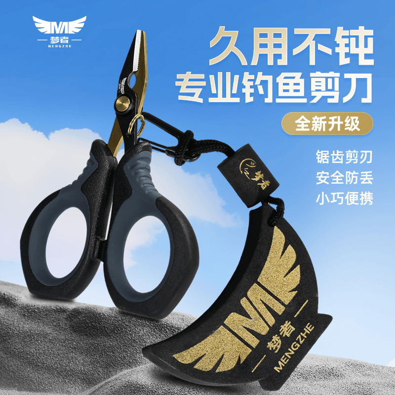 梦者钛黑剪刀多功能钓鱼不锈钢剪刀剪铅皮鱼线钓鱼小配件垂钓用品