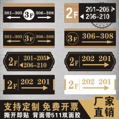 亚克力房间号指示牌楼层数