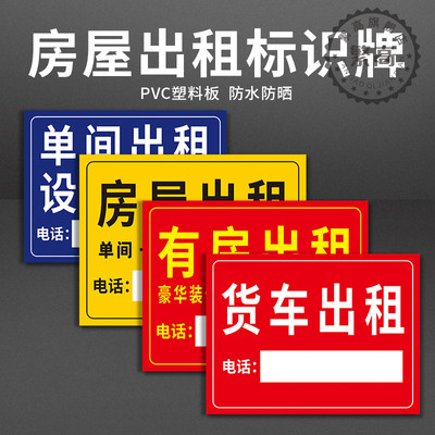 标识牌挂牌货运出租房屋出租