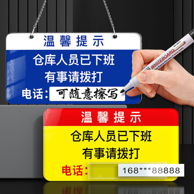 亚克力仓库人员已下班有事请拨打电话温馨提示标识牌可擦写挂牌定制