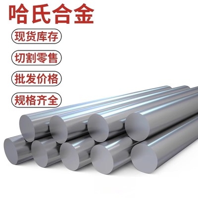 哈氏合金C22 C276B2 B3 hastelloyc276 hastelloyc4板材棒材零切