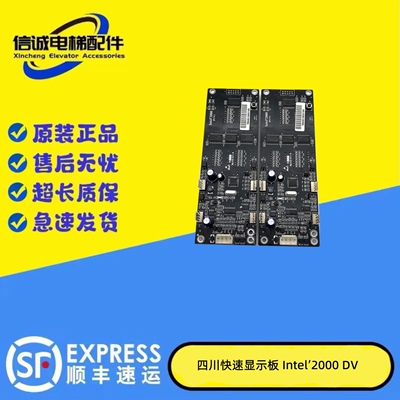 四川快速电梯显示板Intel'2000 DV/V1外呼板Intl2000DV/V1INT2000