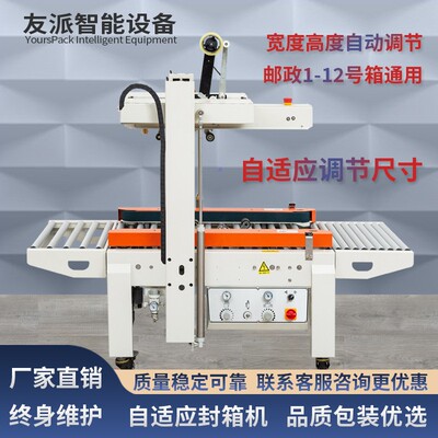 DQFXC5045X全自动自适应封箱机感应调节纸箱打包机胶带封口