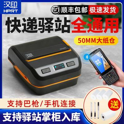 汉印A300L/E/Q菜鸟驿站掌柜小票机入库标签快递单便携打印机蓝牙
