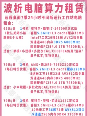 EPYC9684X出租9354 7950X3D 14700K超算租用CPU算力云工作站远程
