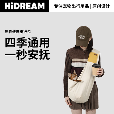 HiDREAM四季外出便携包