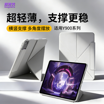 朗费克适用联想拯救者Y900保护壳13英寸Y700五代四平板小新padpro127保护套gt13磁吸双面夹可拆分二代柔光版