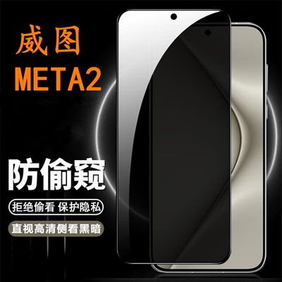 适用VERTU威图METAVERTU2手机膜防窥全屏覆盖纬图META 2钢化膜高清防摔全包保护膜防指纹高铝贴膜