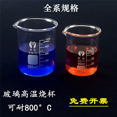耐高温实验器材玻璃烧杯