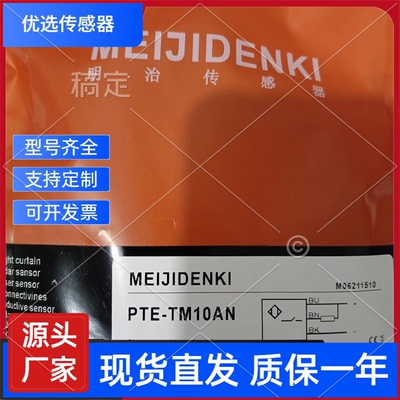 PTE-TM10PO TM10PC TM10NO TM10NC TM10AP TM10AN对射光电开关