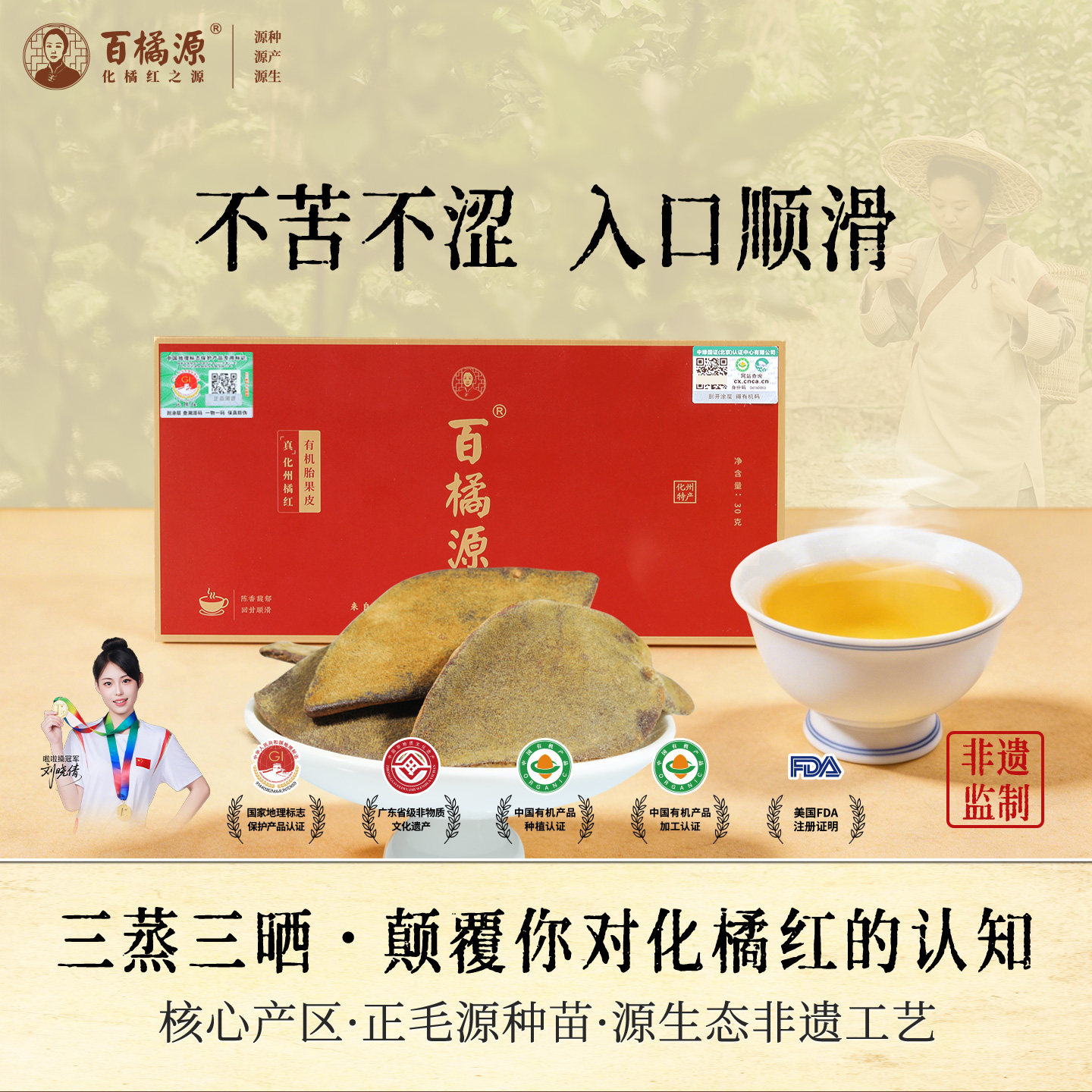 正宗化州橘红有机胎果皮正品化橘红皮熬夜喝酒送礼佳品有机产品