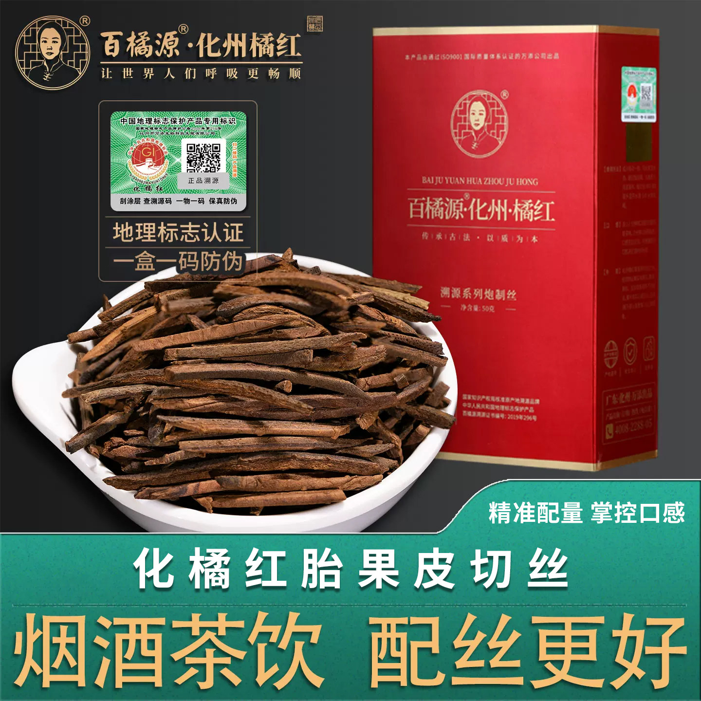 胎果皮切丝百橘源化橘红皮正宗化州橘红陈年桔红片正品官方旗舰店