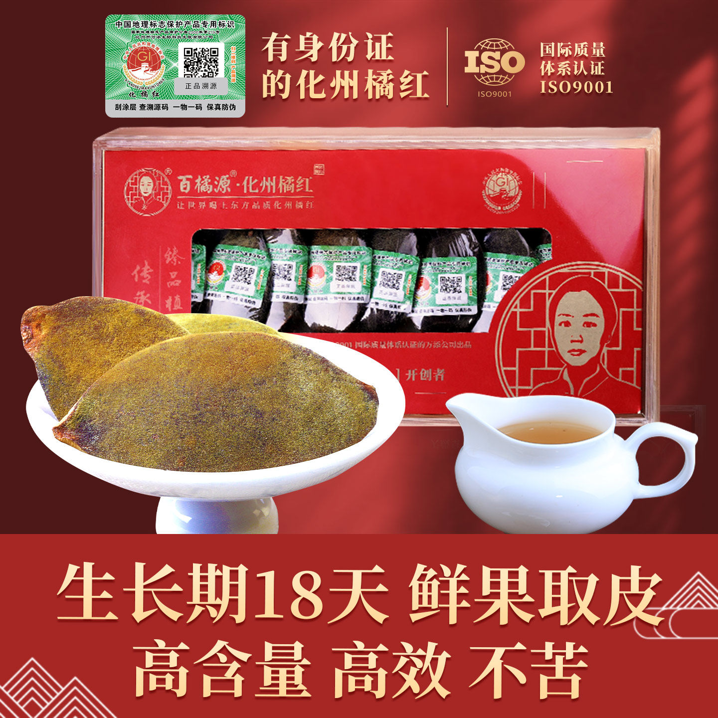 天级皇3mm炮制金毛胎果正宗化橘红皮化州橘红果皮桔红礼盒