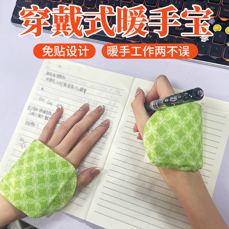 庭七穿戴式暖手宝暖手贴自发热蕲艾生姜学生保暖冬季学习骑行取暖