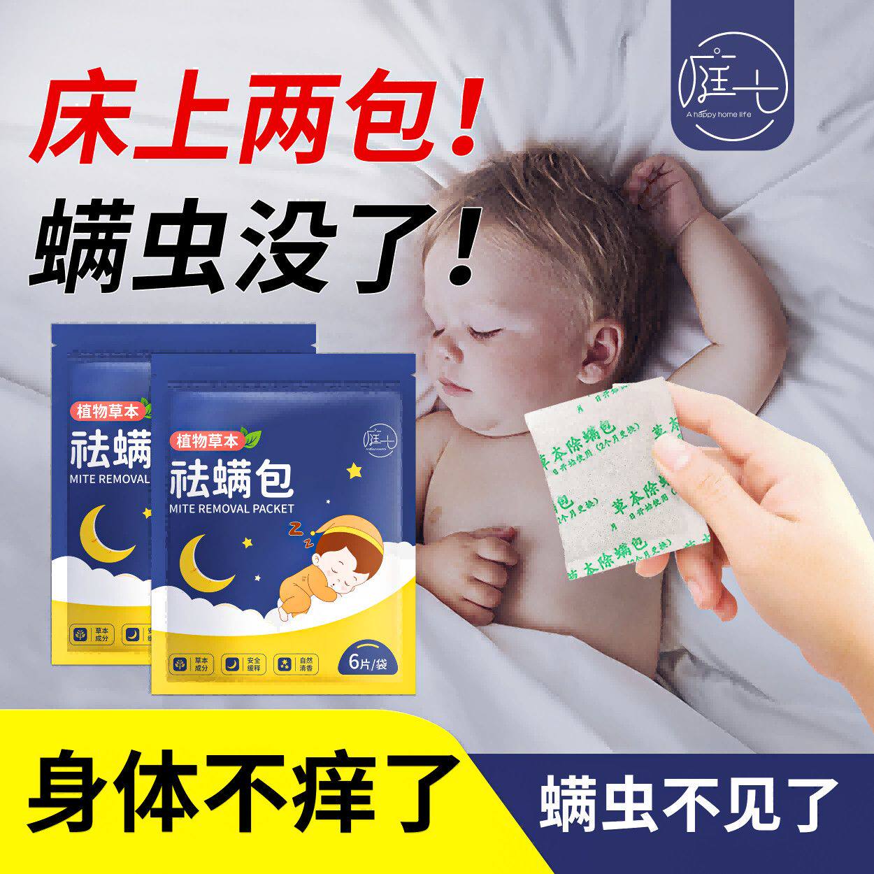 庭七除螨包床上草本除螨家用祛螨虫除螨学生宿舍驱虫神器免洗免晒