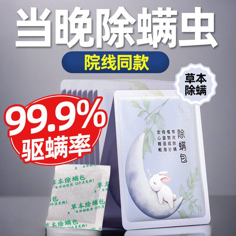 庭七除螨包床用草本艾草除螨家用祛螨虫除螨宿舍神器免洗免晒