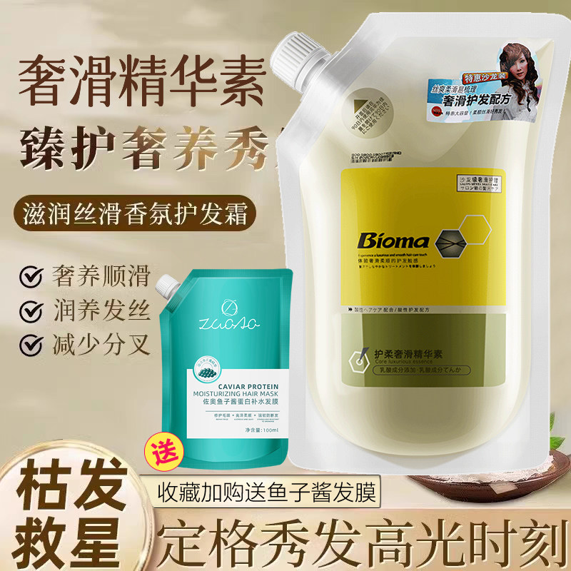 Bioma护发素女改善干枯受损毛躁分叉柔顺顺滑补水发膜官方旗舰店