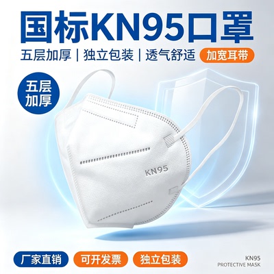 KN95五层加厚工业一次性口罩