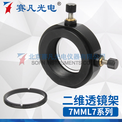 赛凡光电 7MML7系列两维调整透镜架 20/254/30/40/50/508电子工具