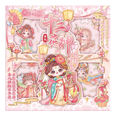 古风十二花神手帐贴纸女孩儿童手账本贴纸颜值高女生可爱卡通公主换装装饰小图案迷你贴画手杖胶带素材本人物