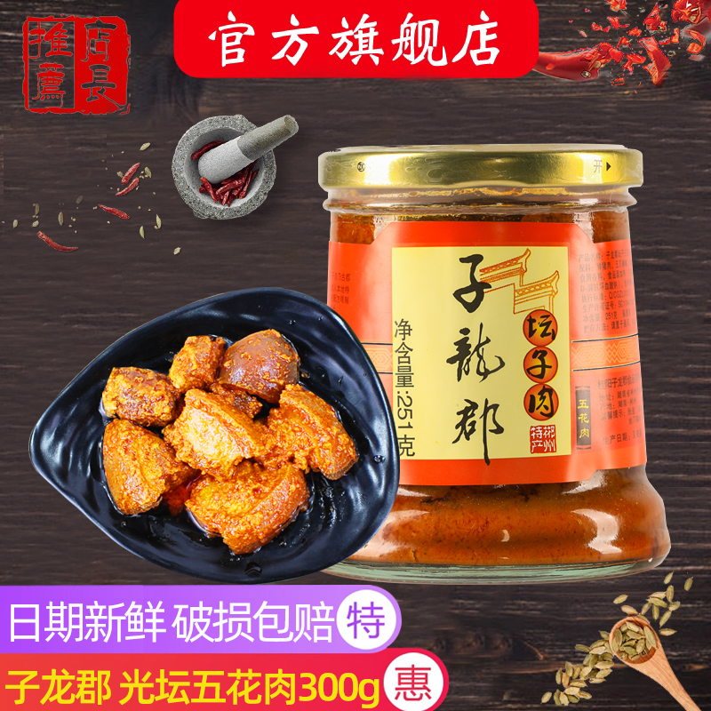 子龙郡坛子肉五花肉251g一瓶湖南桂阳特产坛子肉香辣下饭拌面酱_虎窝淘