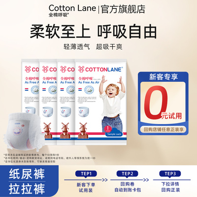 全棉呼吸自由系列试用装4片