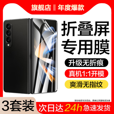 适用三星w23手机膜zfold4