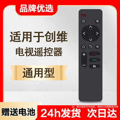 聚魄适用创维电视机通用款