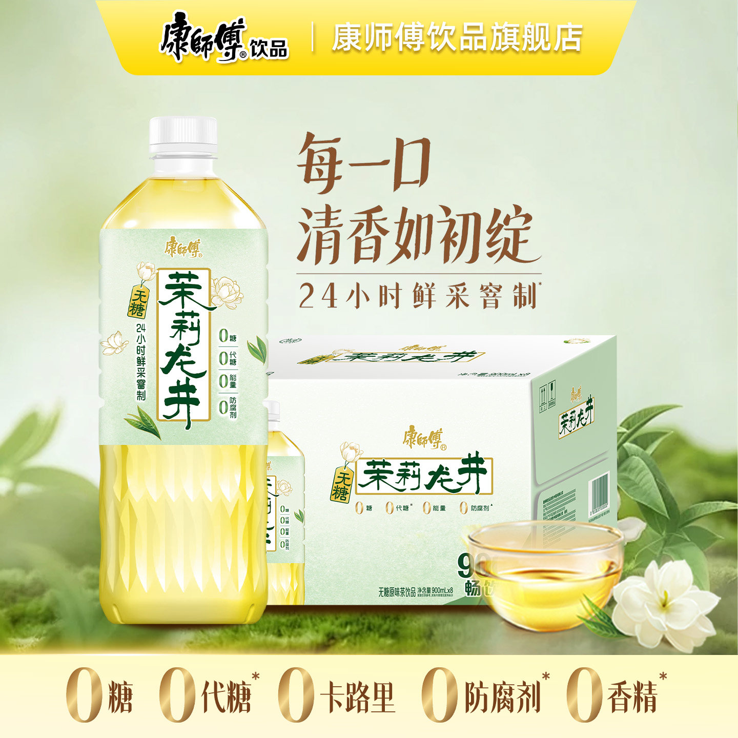 康师傅茉莉花茶茉莉龙井鲜绿茶整箱冷热皆可无糖饮料饮品便携装