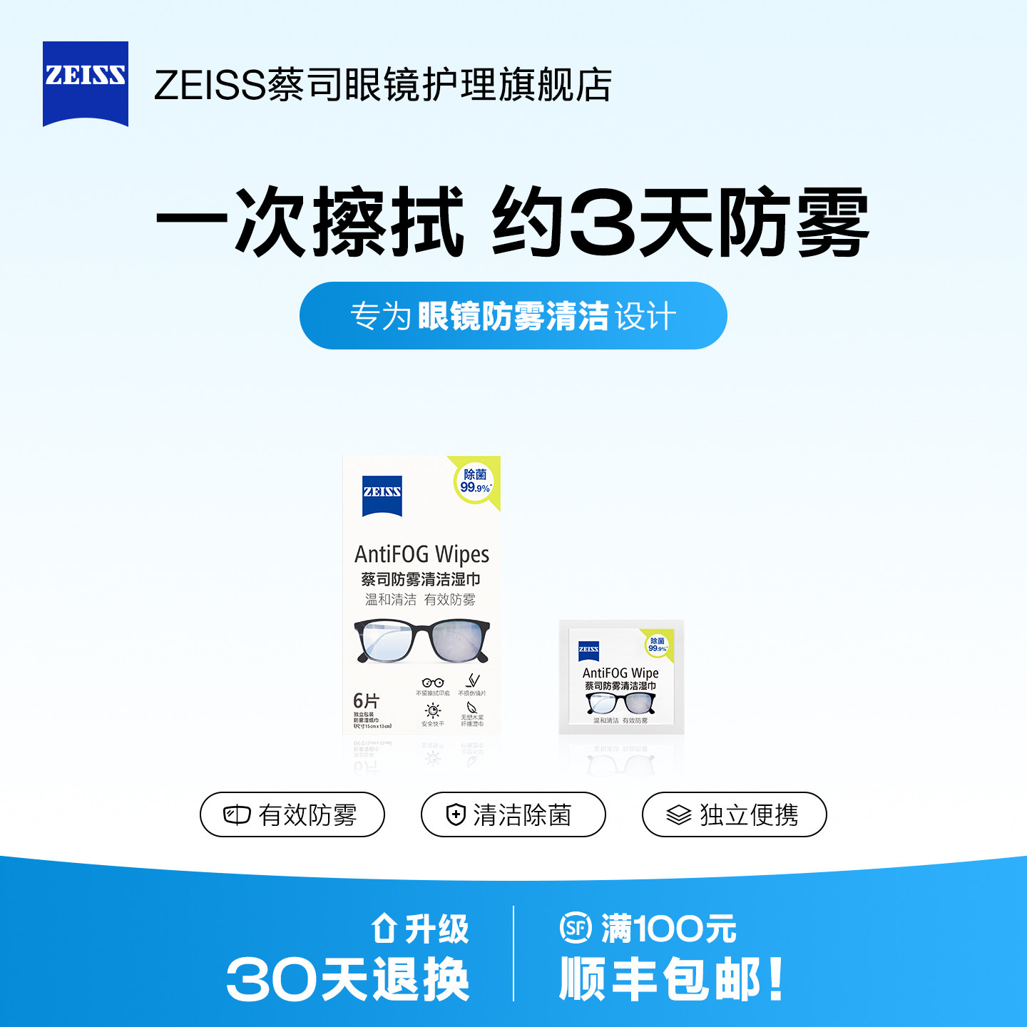 【U先】蔡司防雾擦眼镜湿巾6片擦镜纸镜片防起雾专用一次性眼镜布