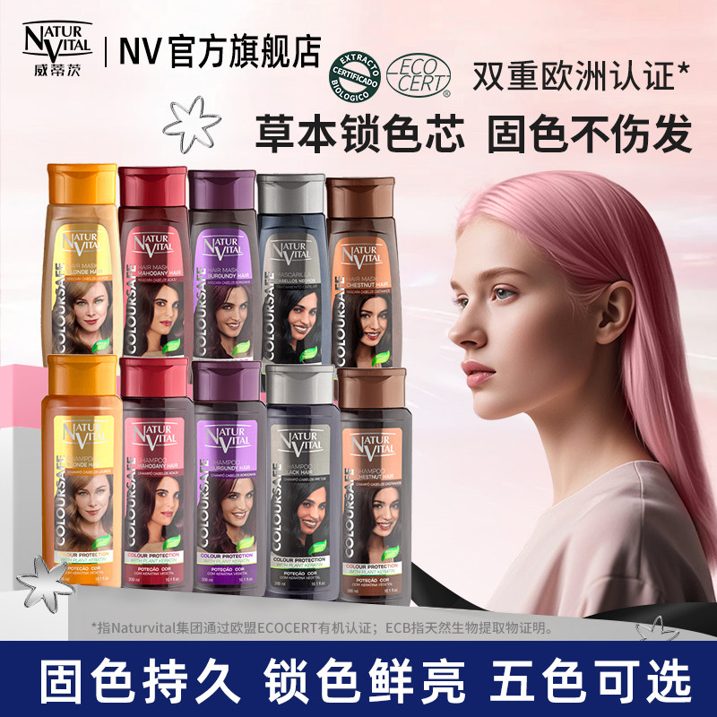 NaturVital西班牙nv固色洗发水发膜护发素树莓红紫粉橘棕灰色去黄