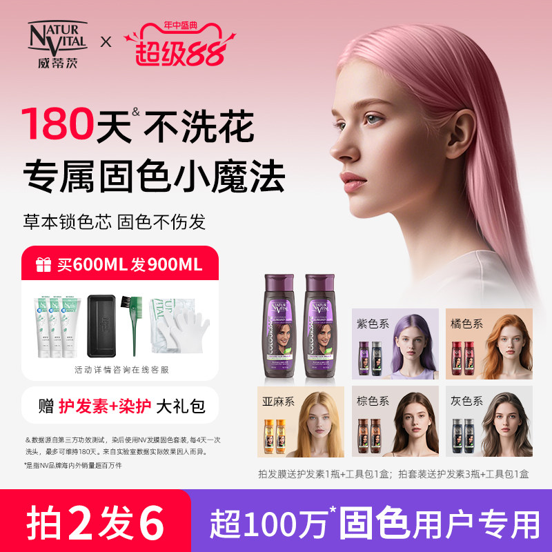 NaturVital西班牙nv固色洗发水发膜护发素树莓红紫粉棕橘灰色去黄