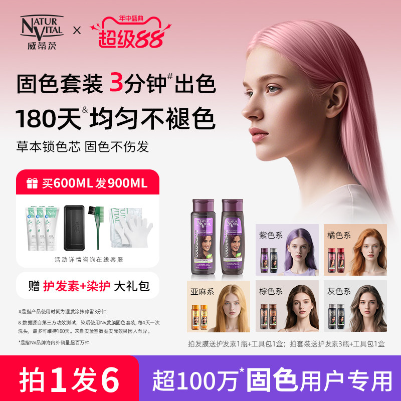 【套装】Naturvital西班牙nv固色洗发水锁色补色护发素染后洗头水