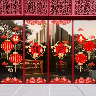 2026马年春节福字静电窗花窗贴