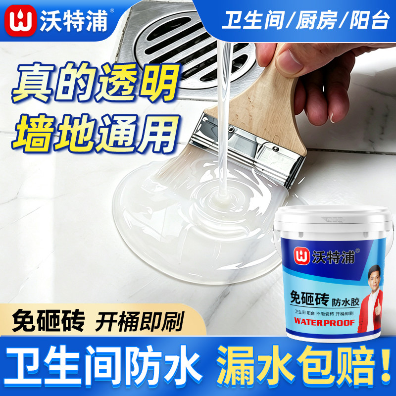 卫生间专用透明防水胶地面地砖缝隙漏水渗水免砸砖防漏渗透剂涂料