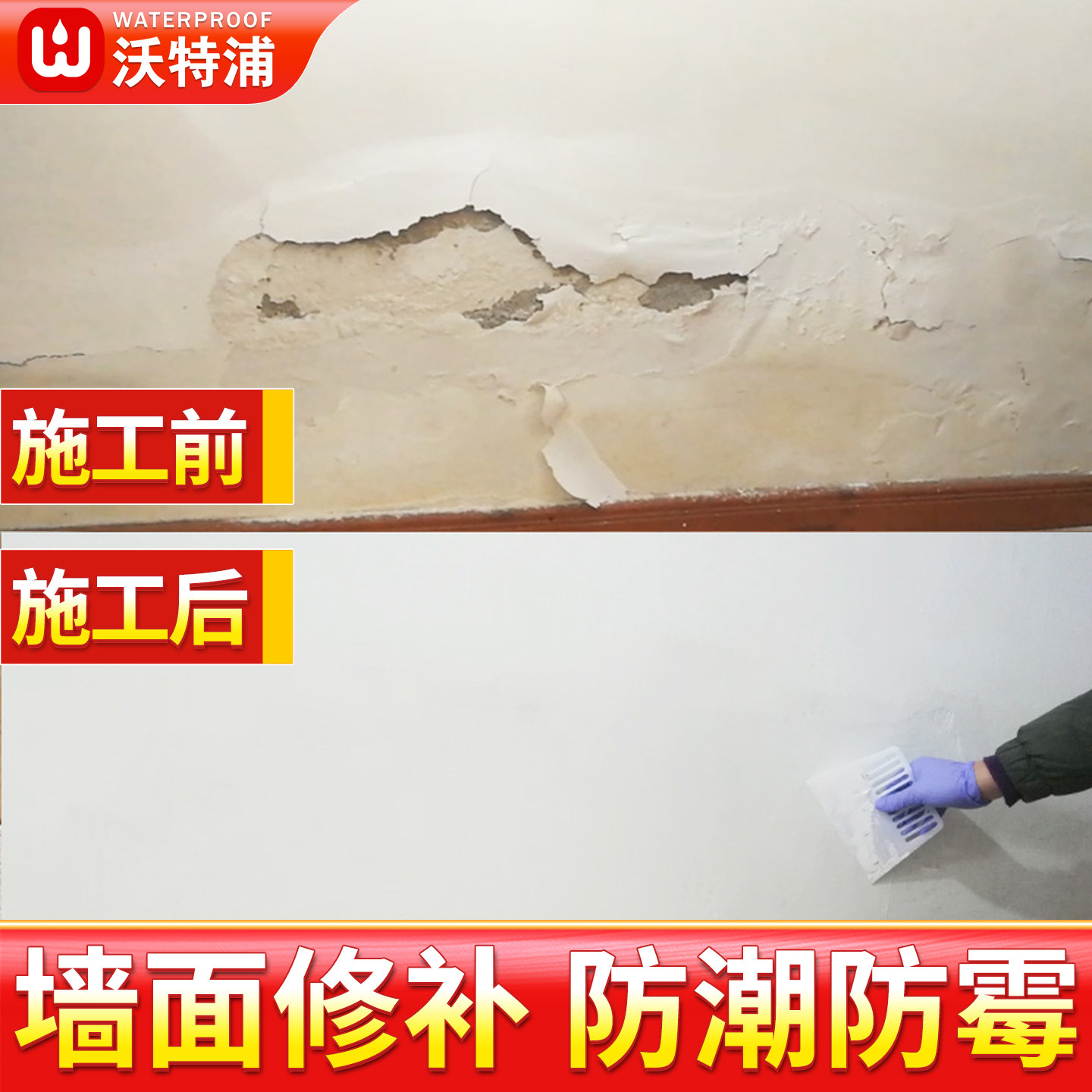 补墙膏墙面修补白色墙体潮湿掉落墙皮脱落修复腻子膏家用涂料神器