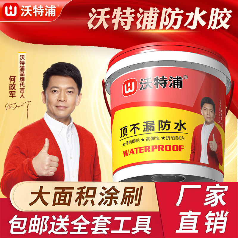 沃特浦顶不漏屋顶防水补漏材料楼顶裂缝渗水防晒房顶漏水专用防漏